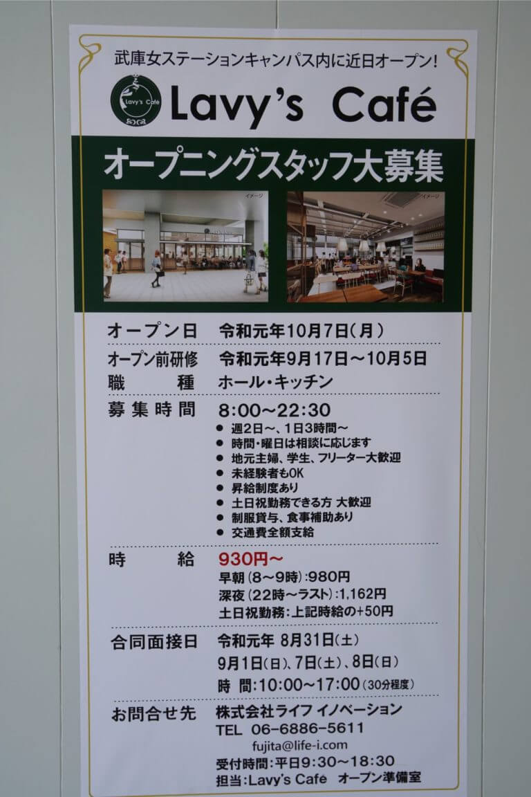 鳴尾駅につくってるカフェ「Lavy’s cafe」のオープン日は10月7日(月) | 西宮つーしん