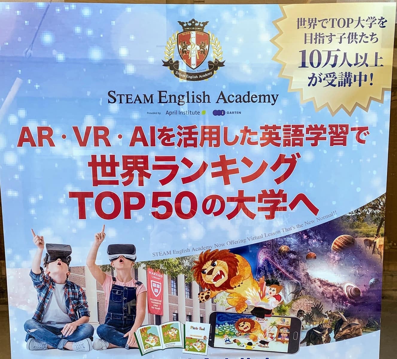 西宮北口ちかく北口町に「STEAM English Academy」って英語教室ができるみたい | 西宮つーしん