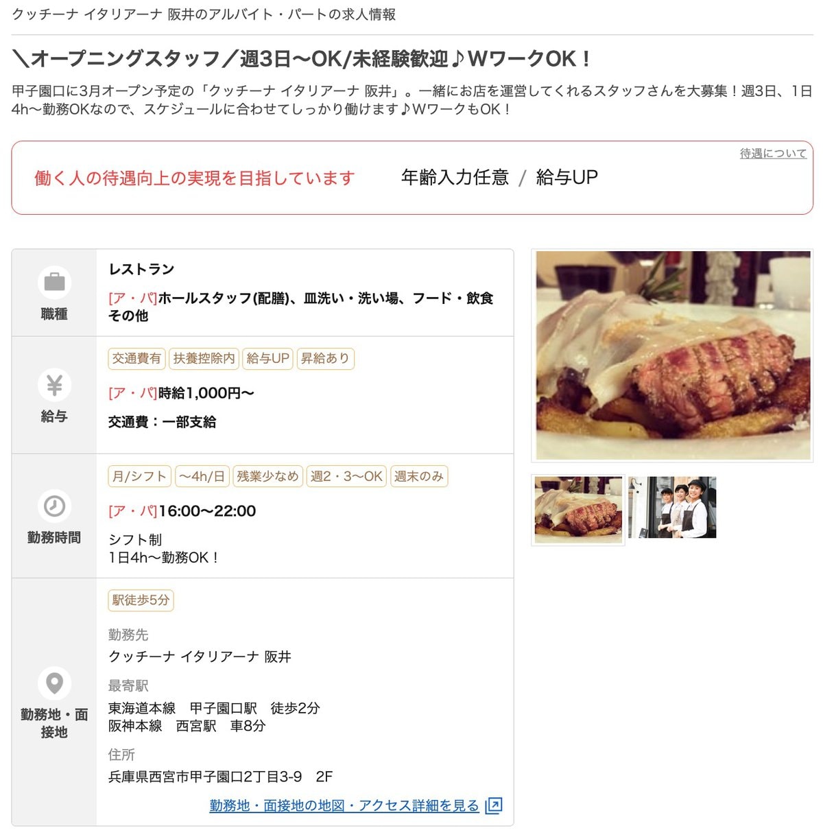 甲子園口駅ちかくに「クッチーナ イタリアーナ 阪井」ってレストランができるみたい | 西宮つーしん