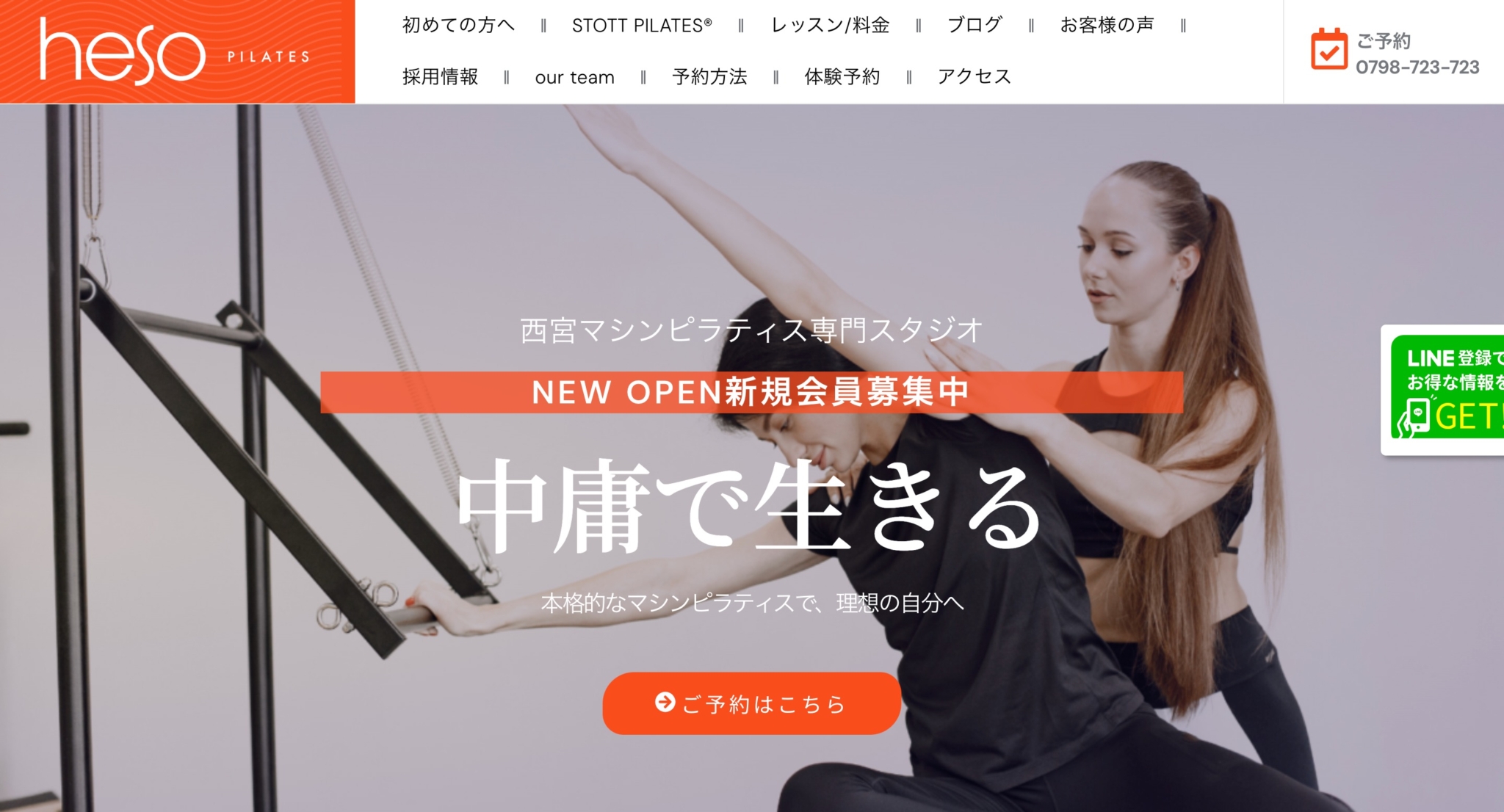 平木中学校ちかく青木町に「HESO PILATES」ってピラティススタジオができてる | 西宮つーしん